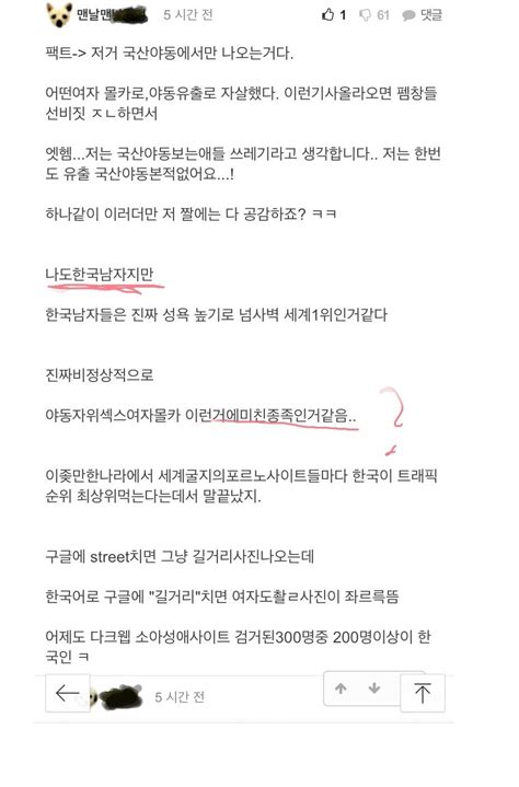 저격 약혐 스파이 의심 댓글 포텐 터짐 최신순 에펨코리아