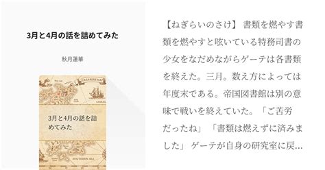 293 3月と4月の話を詰めてみた 文アル単発 秋月蓮華の小説シリーズ Pixiv