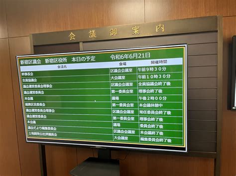 第二回定例会の最終日 新宿区議会議員無所属伊藤陽平