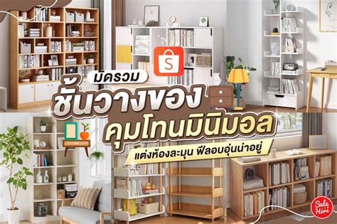 Sale Here 📣 อยากแต่งห้องมินิมอล ต้องคุมโทนเฟอร์นิเจอร์