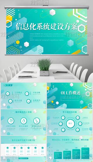 系统建设方案ppt专题模板 系统建设方案ppt图片素材下载 我图网