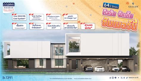 รับสร้างบ้าน ซีคอน สร้างได้อย่างที่ฝัน สร้างบ้านกับซีคอน