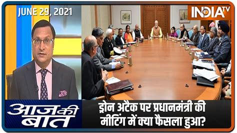 Aaj Ki Baat With Rajat Sharma June 29 2021 ड्रोन अटैक पर Pm मोदी की