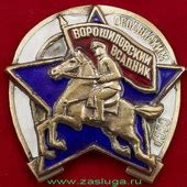 Нагрудные знаки СССР