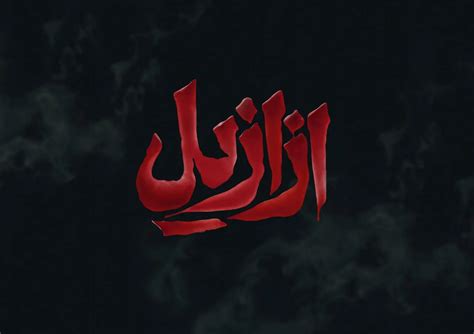 سریال جدید منوچهر هادی لیست بازیگران و دستمزد