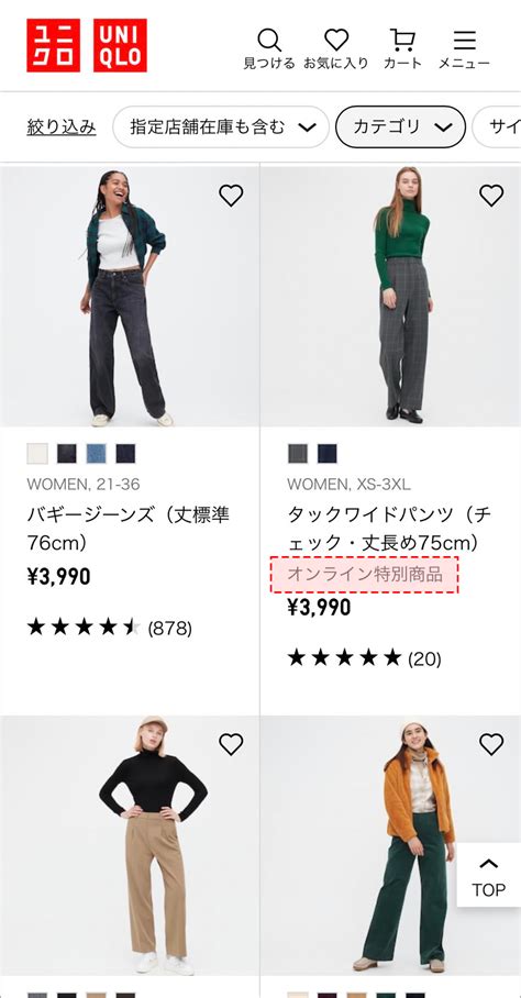 ユニクロのecサイトの「ココがすごい！」7つの特徴とは？
