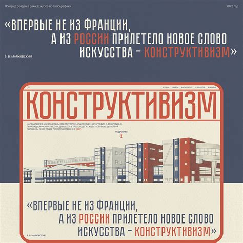 Longread On The History Of Constructivism Behance
