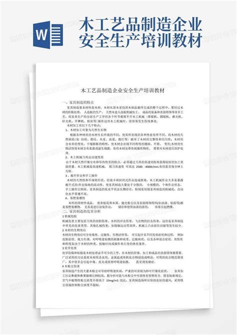 木工艺品制造企业安全生产培训教材word模板下载编号qenmexbr熊猫办公