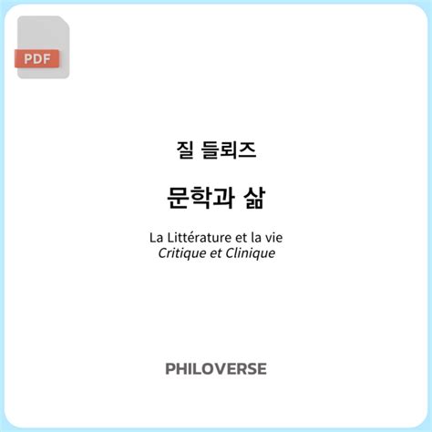 문학과 삶 필로버스