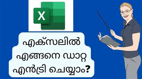Excel Data Entry Feature Malayalam How To Enter Data In Excel Malayalam Ideal Express YouTube