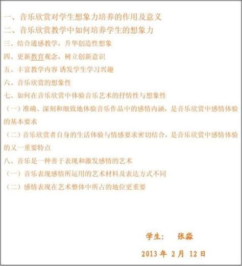 音乐论文提纲范文八篇 范文118