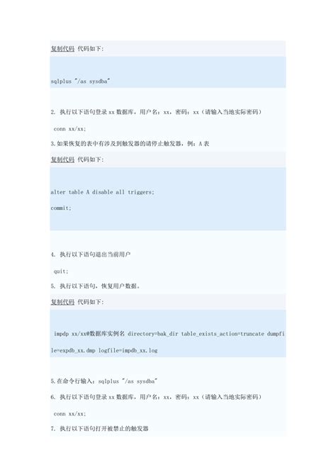 Linux数据库备份