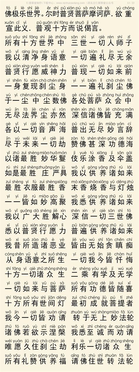 【注音版】普贤菩萨行愿品 佛弟子文库