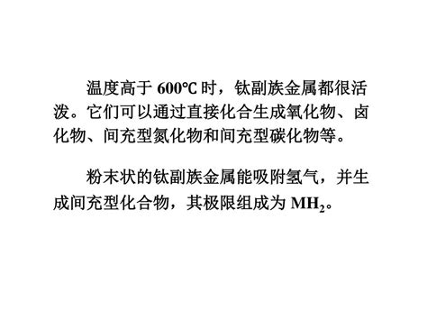 Ppt 第 20 章 钛副族和钒副族 Powerpoint Presentation Free Download Id3537802