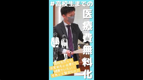 高校生までの医療費無料化 Youtube