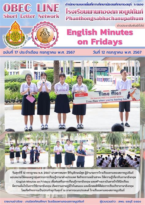 วันศุกร์ที่ 12 กรกฎาคม พ ศ โรงเรียนพานทองสภาชนูปถัมภ์