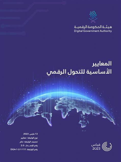 التحول الرقمي Pdf