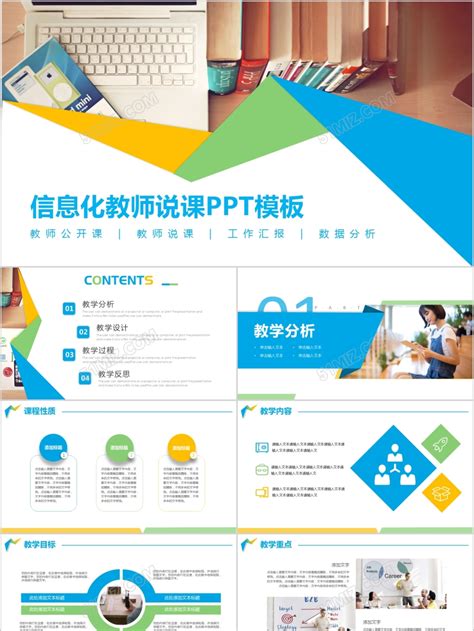 创意黑板讲座教师课件教师说课ppt模板 说课ppt模板 觅知网