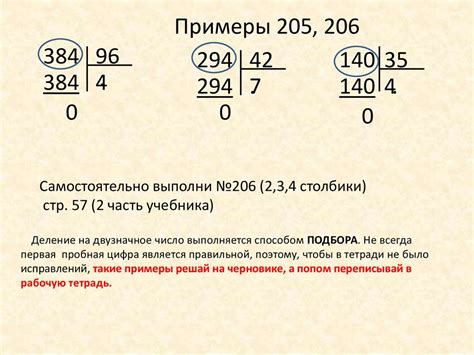 Деление на двузначное число Урок математики для учащихся 4 класса