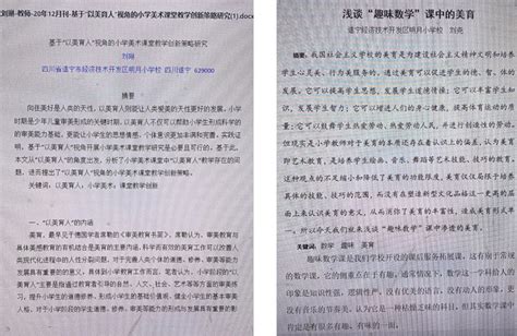 大学美育论文3000字