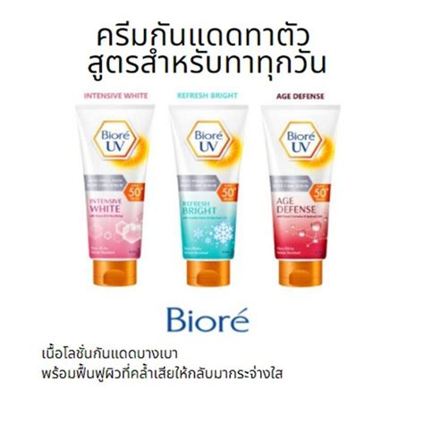 บำรุงผิว Biore Uv Anti Pollution Body Care Serum Intensive White Spf50