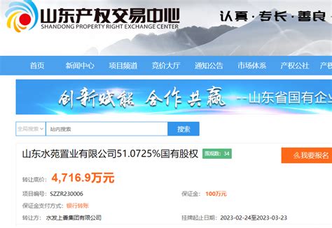 底价47169万元，水发集团拟出清这家置业公司股权水苑山东资产