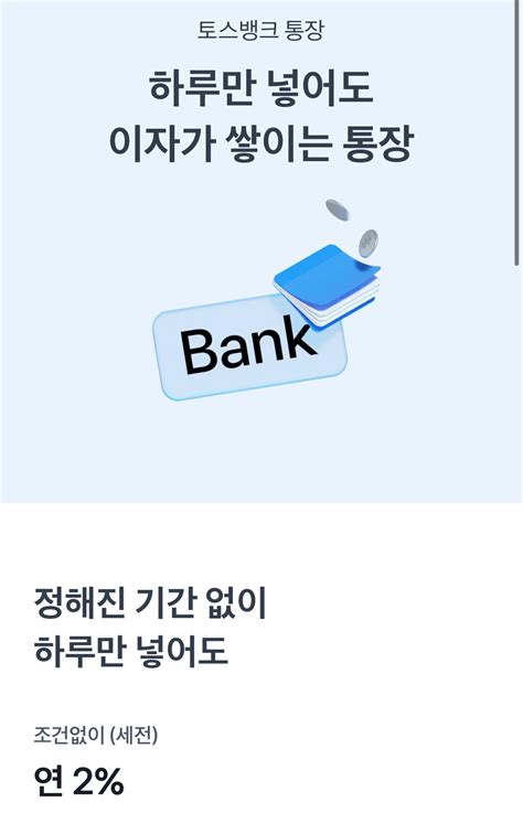 조건없는 파킹통장 추천 Best3