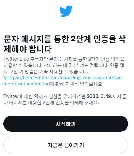 트위터 2단계 인증 인증앱으로 바꾸는 방법 자그니 블로그