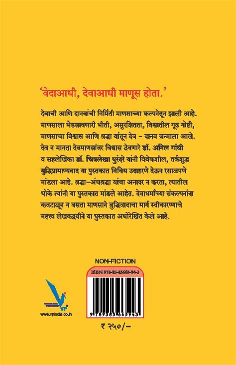 देव दानवा नरे निर्मिले Vishwakarma Publications