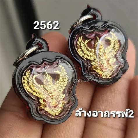 ล้างอาถรรพ์2 ~~ พญาครุฑ Garuda By Lp Wara