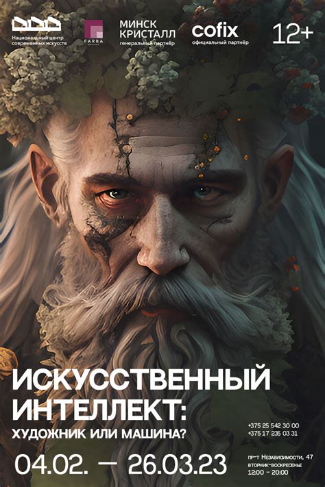 Проект «Искусственный интеллект художник или машина «Лучшее в