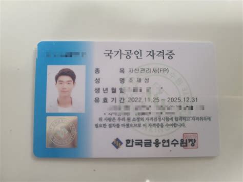 국가공인 자산관리사 Fp합격 찐후기합격률 내돈내자격증 광고없는 포스팅feat해커스금융자산관리사은행fp시험일정펀드