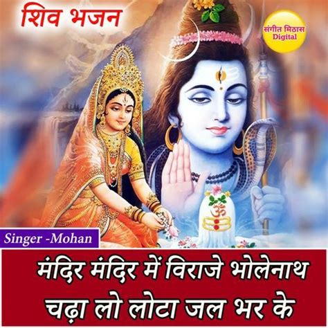 Mandir Mandir Mein Viraje Bholenath Chadalo Lota Jal Bhar Ke Songs