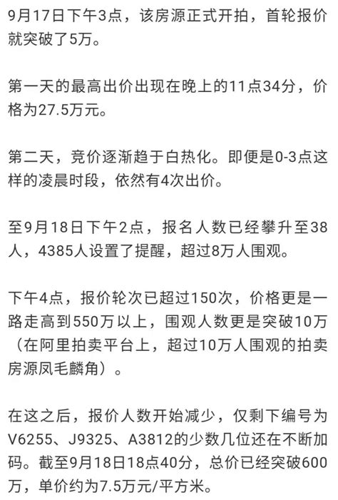从1块钱涨到600万，凌晨3点还有人在出价，这套房子经历了什么