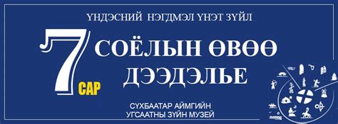 Сүхбаатар Аймгийн Угсаатны Зүйн Музей