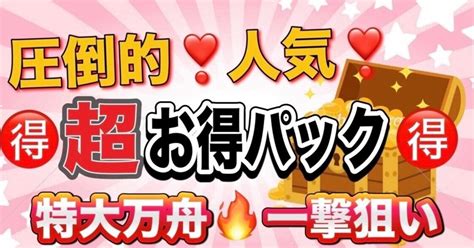 🉐お得パック🉐会場 【津】全6レース ️高的中率💘高配当狙い撃ち💥🔫圧倒的 ️回収率 ️‍🔥見逃し厳禁⚠️｜競艇予想💗あーちゃん💗