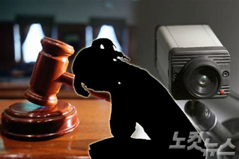 몰카 처벌 법규가 헌법위반헌재 판단은 합헌 노컷뉴스
