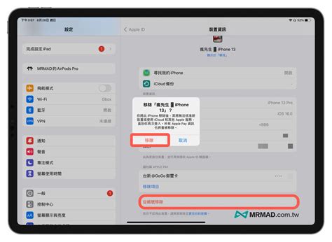 【apple Id移除裝置教學】4招解除淘汰舊apple 裝置和綁定技巧 瘋先生