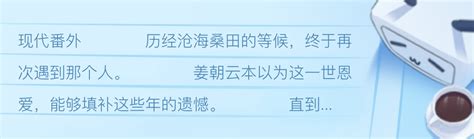 云泽传同人文 哔哩哔哩