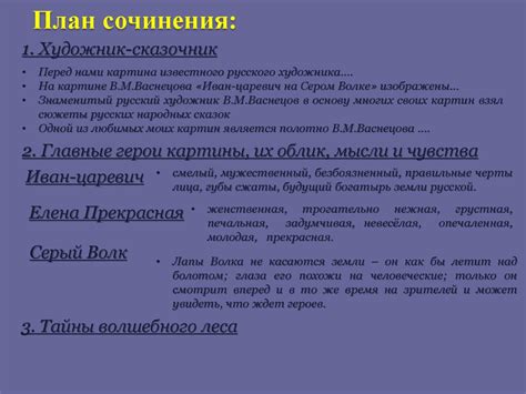 Сочинение по картине Васнецова Виктора Михайловича «Иван царевич на