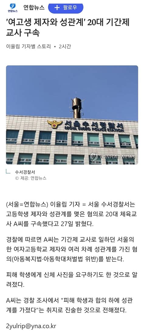 여고다니는 제자랑 ㅅㅅ하고 구속된 체육교사 유머 움짤 이슈 에펨코리아