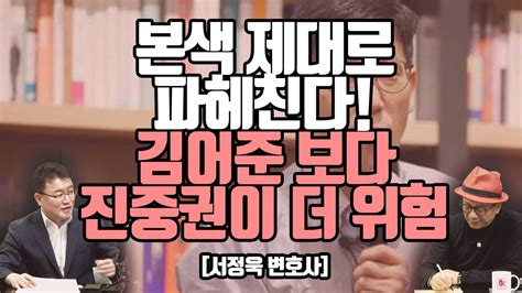 본색 서정욱 변호사 Youtube