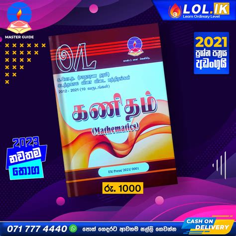 O L Mathematics Past Paper Book Master Guide