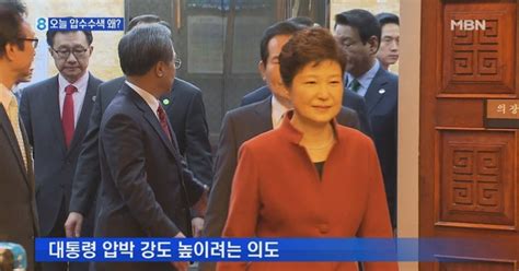 최후통첩하고 청와대 압수수색왜