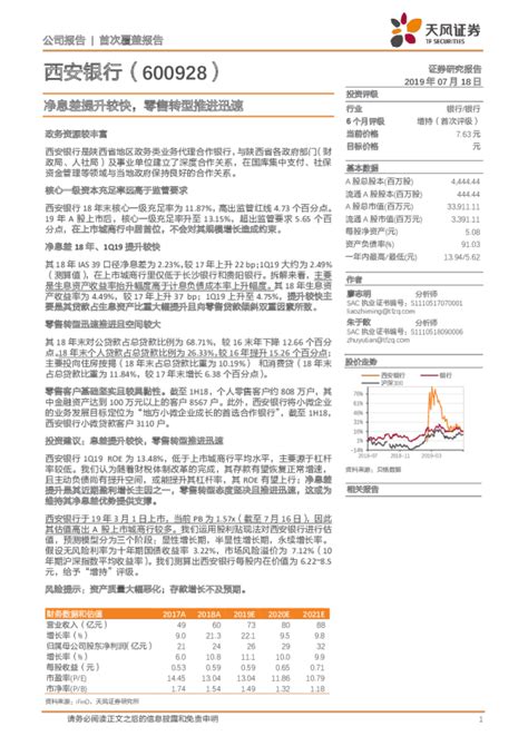 净息差提升较快，零售转型推进迅速