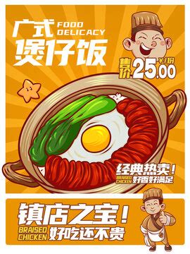 排骨滑鸡煲仔饭图片素材 排骨滑鸡煲仔饭设计素材 排骨滑鸡煲仔饭摄影作品 排骨滑鸡煲仔饭源文件下载 排骨滑鸡煲仔饭图片素材下载 排骨滑鸡煲仔饭