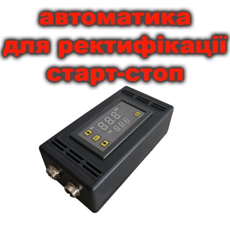 Start Stop Automation For Distillation And Rectification