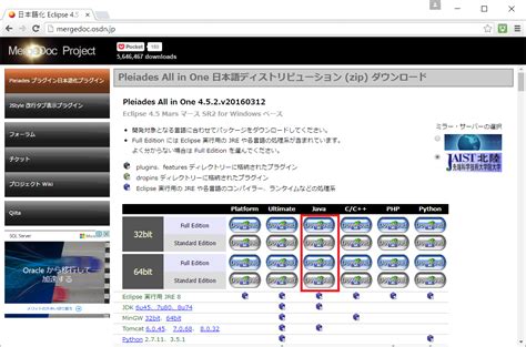 Eclipse Java のダウンロードと起動