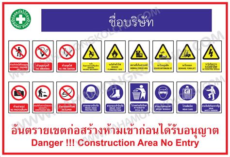 โรงงานผลิตป้าย ป้ายเซฟตี้ ป้ายระวังอันตราย ป้ายสะท้อนแสง ป้ายเรือง