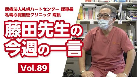 【line配信動画】藤田先生の今週の一言 Vol89 Youtube